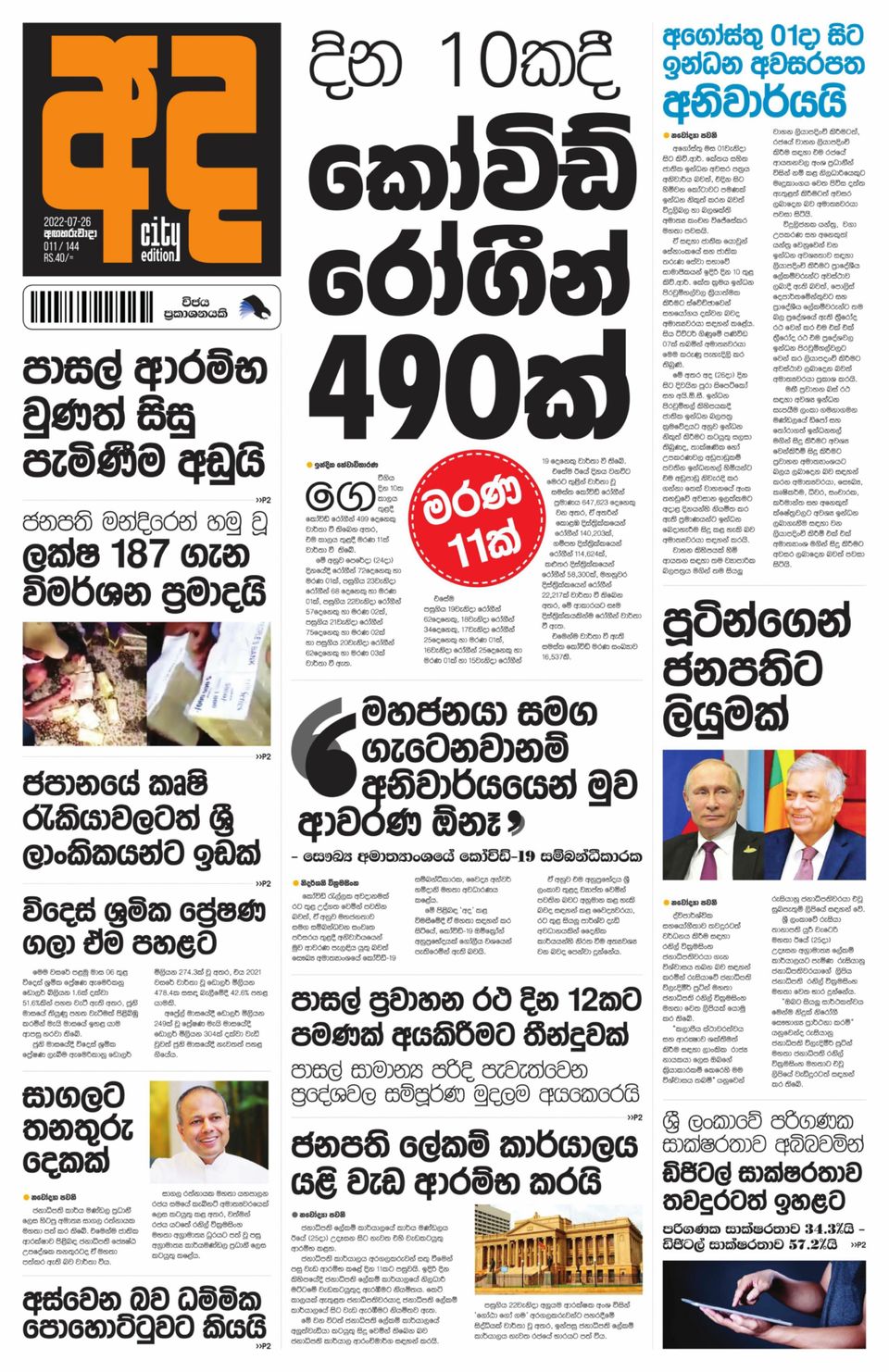 Ada Newspaper - Get your Digital Subscription