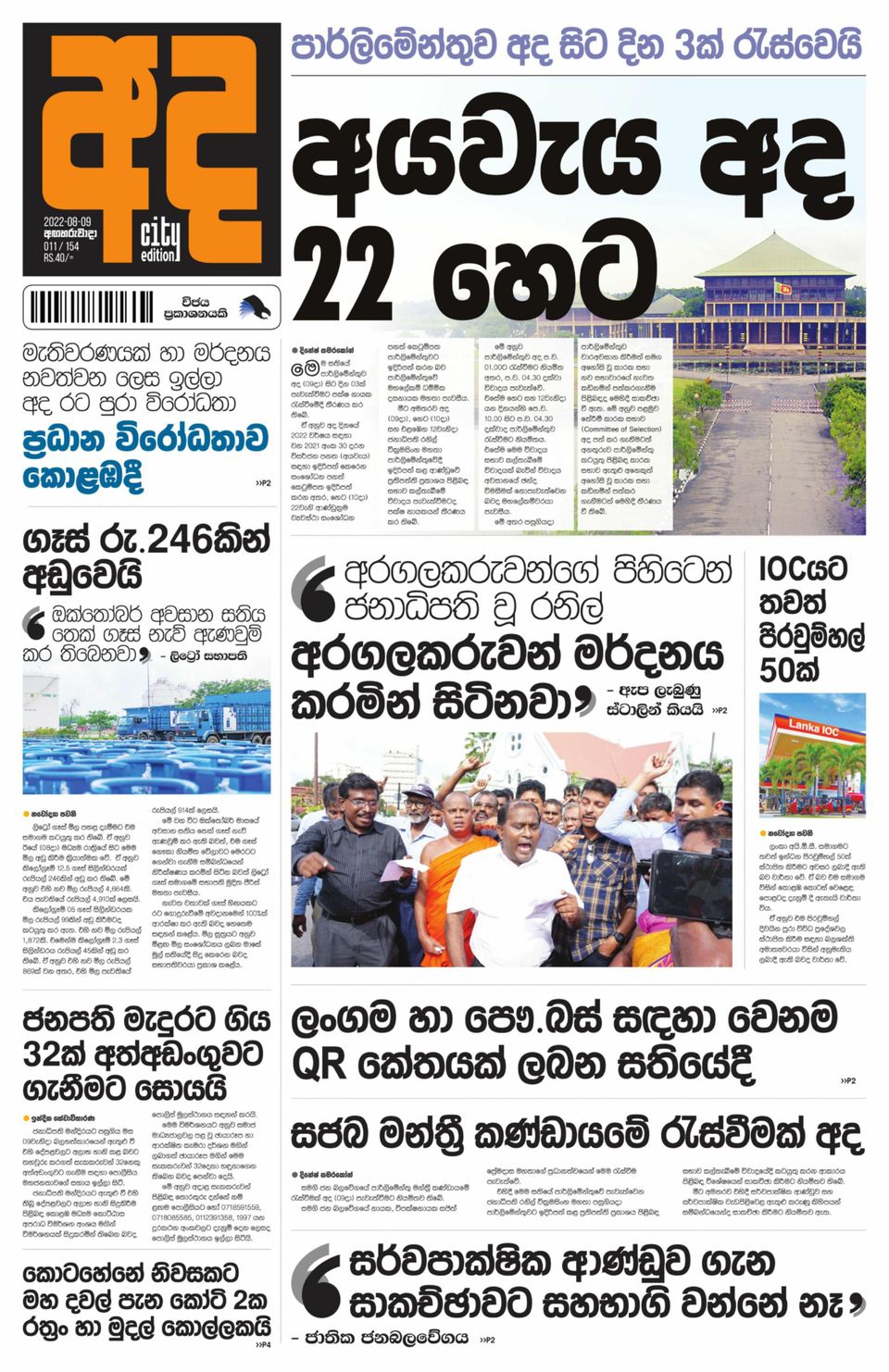 Ada-August 09, 2022 Newspaper - Get your Digital Subscription