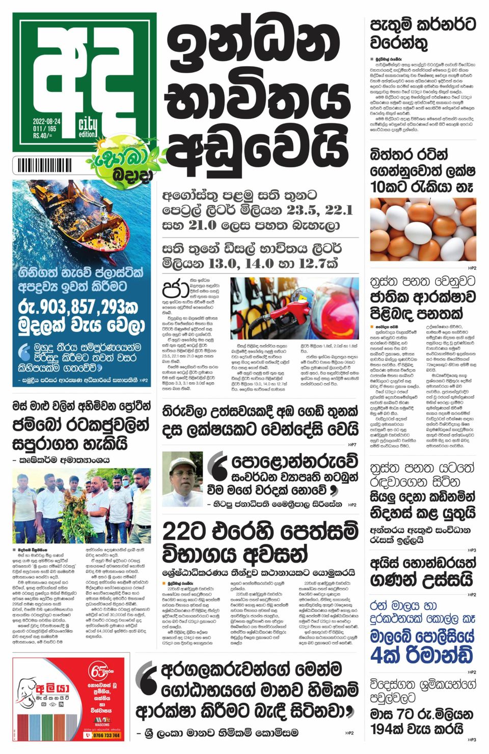 Ada-August 24, 2022 Newspaper - Get your Digital Subscription