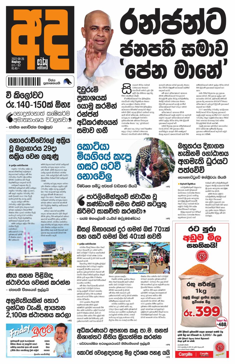 Ada-August 26, 2022 Newspaper - Get your Digital Subscription