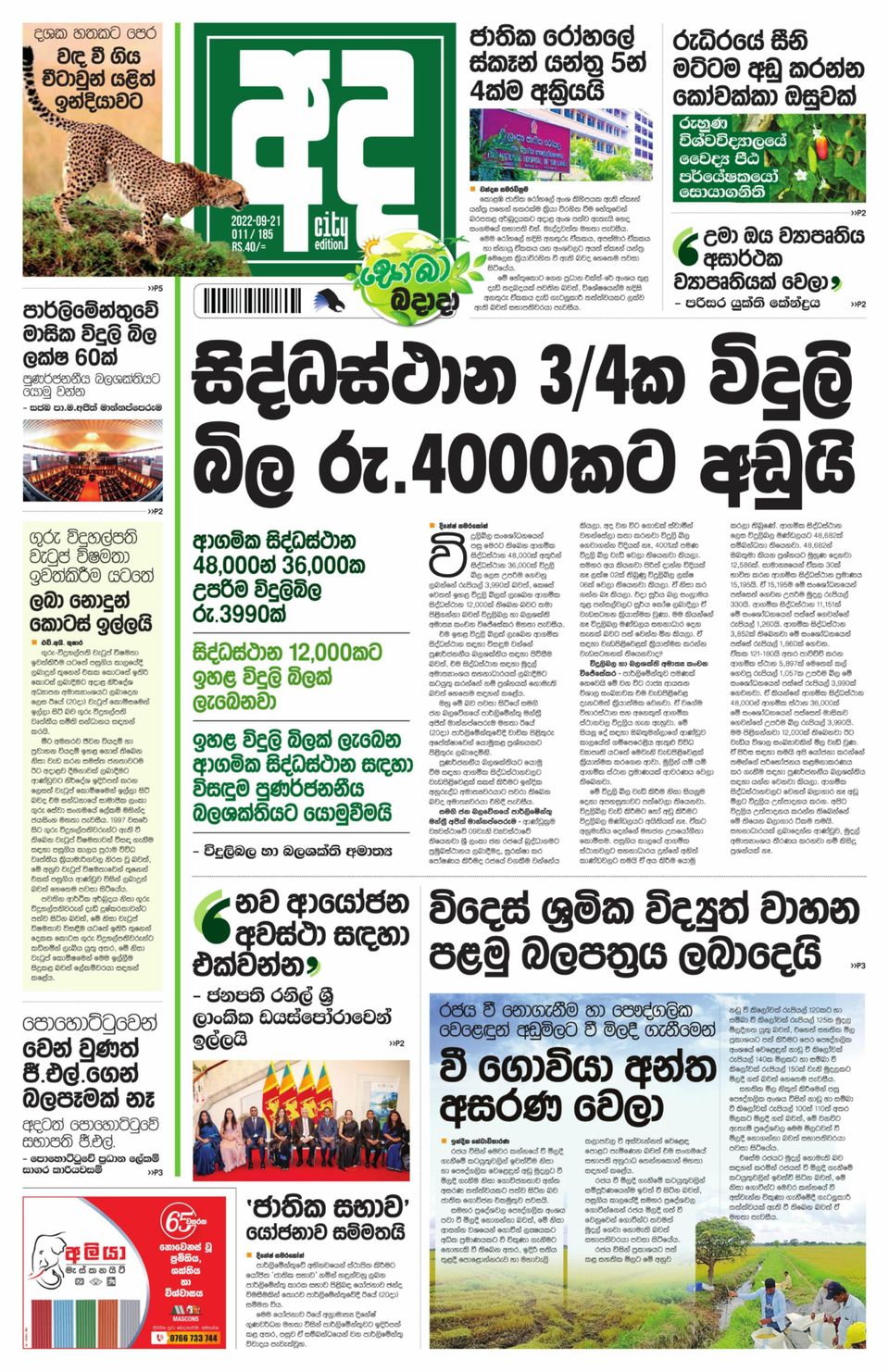 Ada-September 21, 2022 Newspaper - Get your Digital Subscription