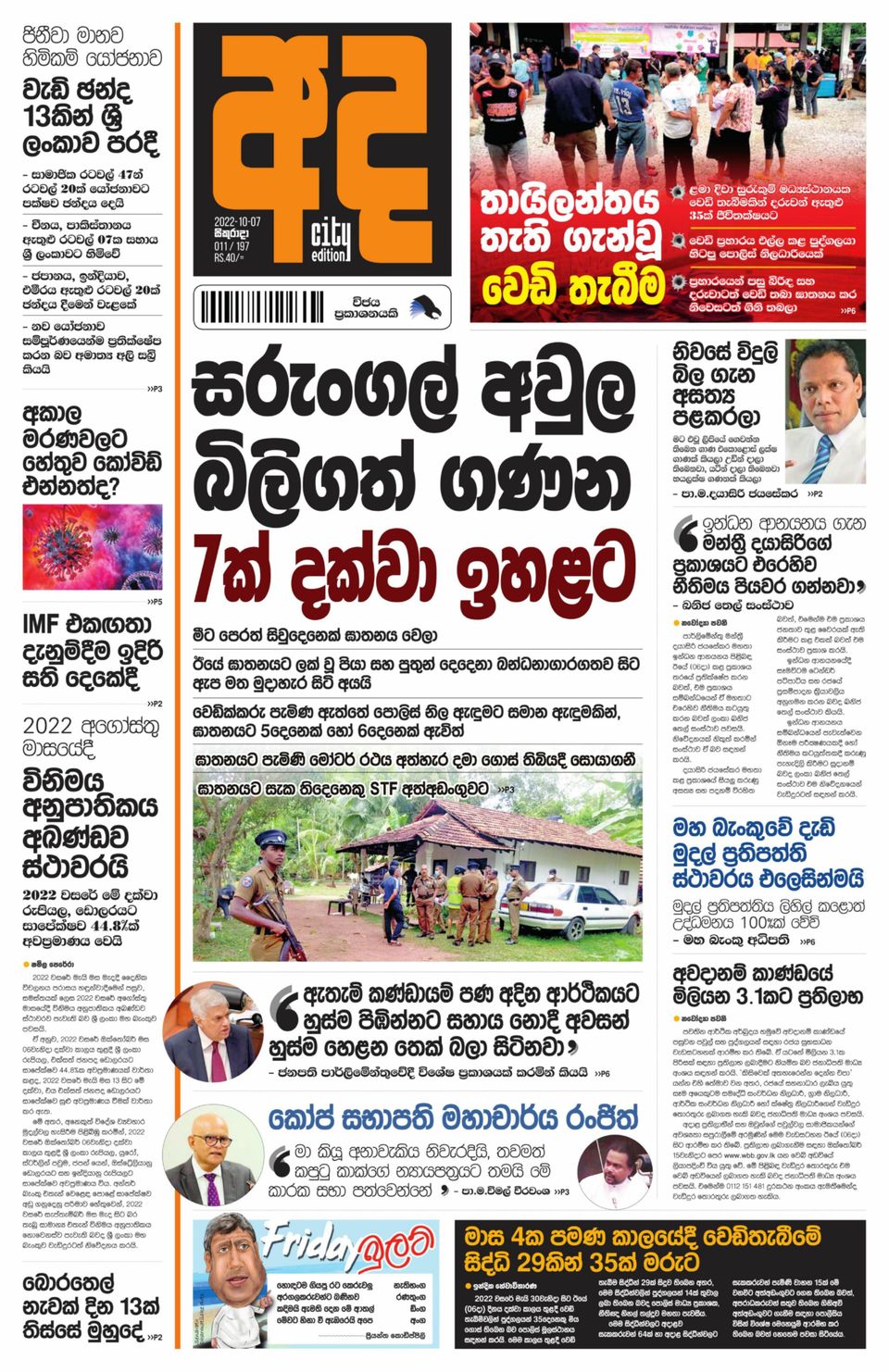 Ada-October 07, 2022 Newspaper - Get your Digital Subscription