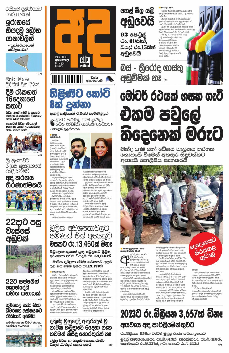 Ada-October 18, 2022 Newspaper - Get your Digital Subscription