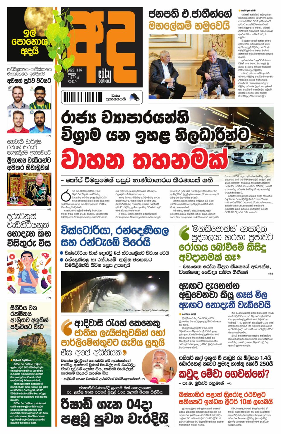 Ada-November 07, 2022 Newspaper - Get your Digital Subscription