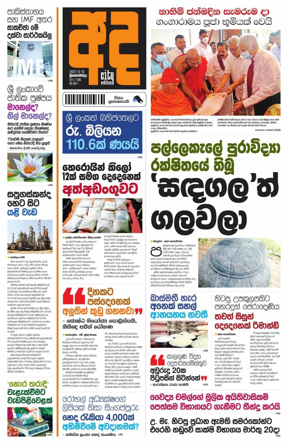 Ada-December 15, 2022 Newspaper - Get your Digital Subscription