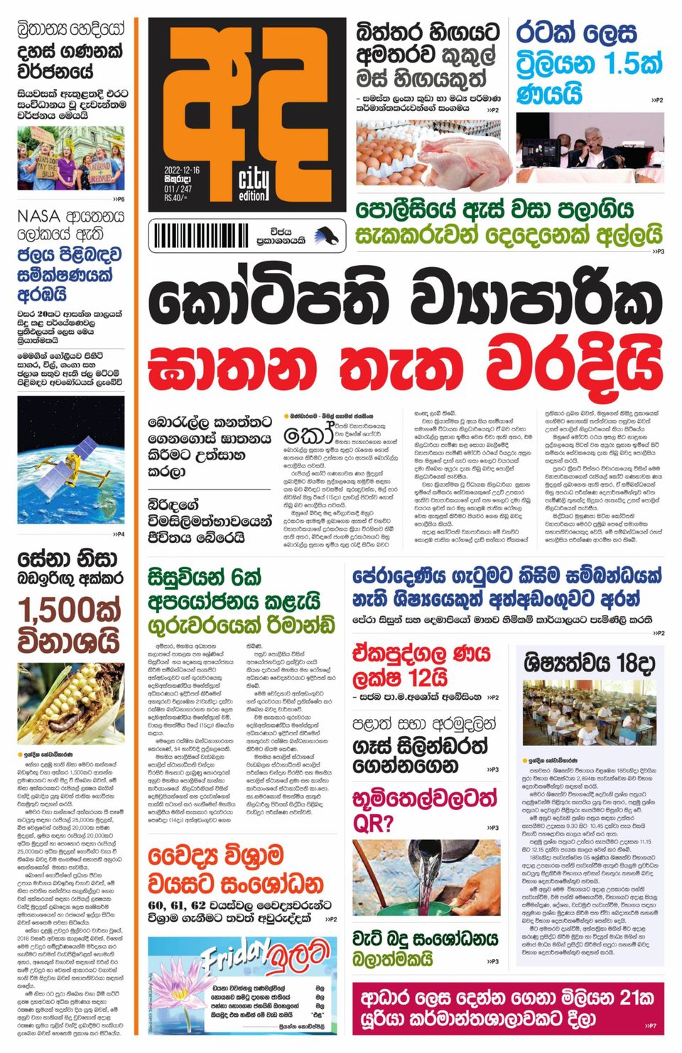 Ada-December 16, 2022 Newspaper - Get your Digital Subscription