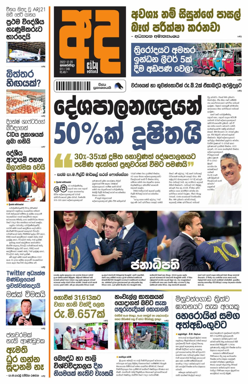 Ada-December 20, 2022 Newspaper - Get your Digital Subscription