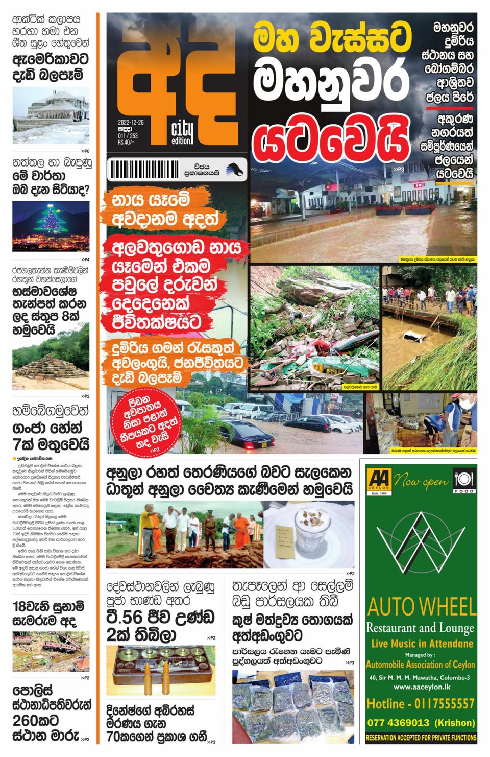 Ada-December 26, 2022 Newspaper - Get your Digital Subscription
