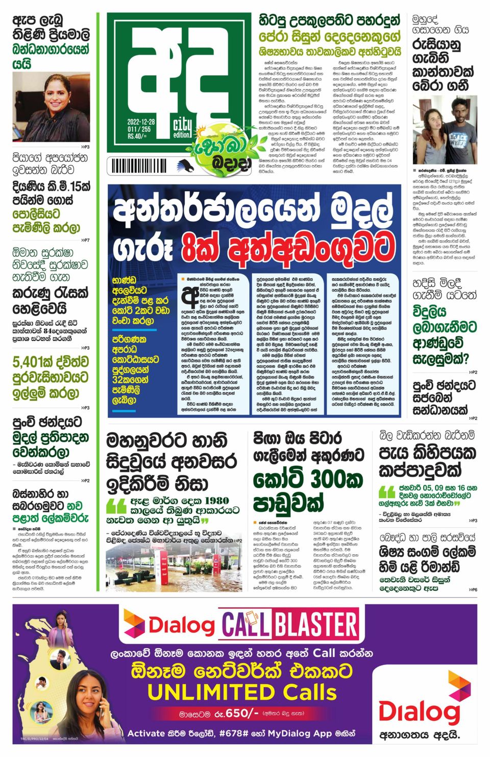Ada-December 28, 2022 Newspaper - Get your Digital Subscription