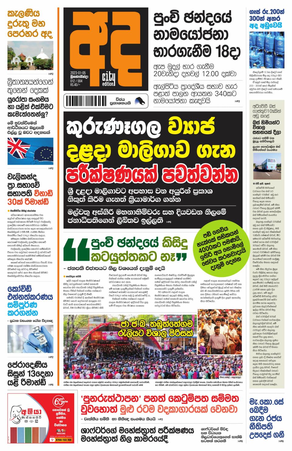 Ada-January 05, 2023 Newspaper - Get your Digital Subscription
