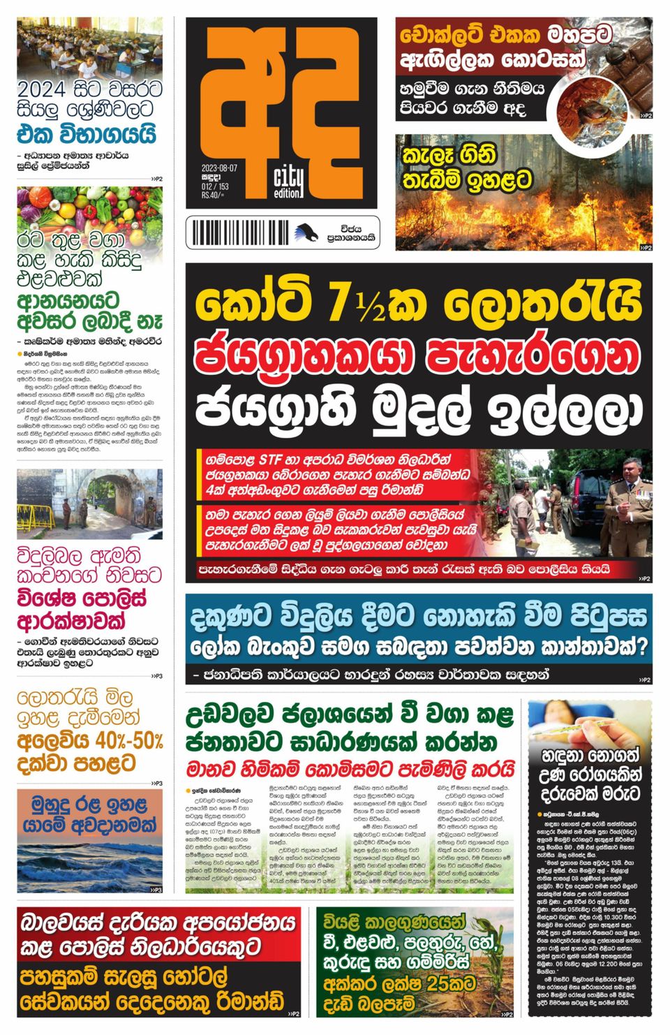 Ada-August 07, 2023 Newspaper - Get your Digital Subscription
