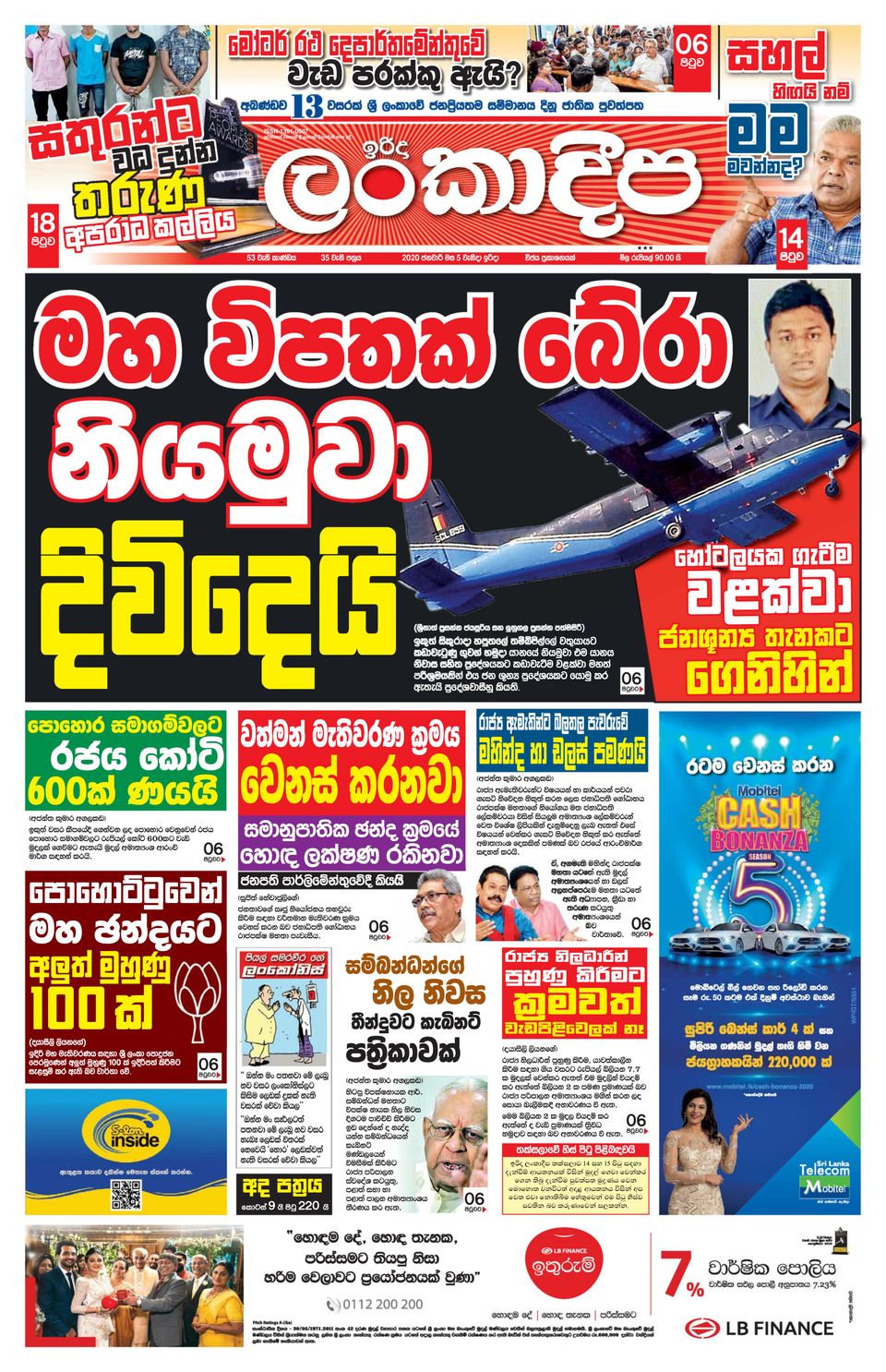Sunday Lankadeepa-January 05, 2020 Newspaper - Get your Digital ...
