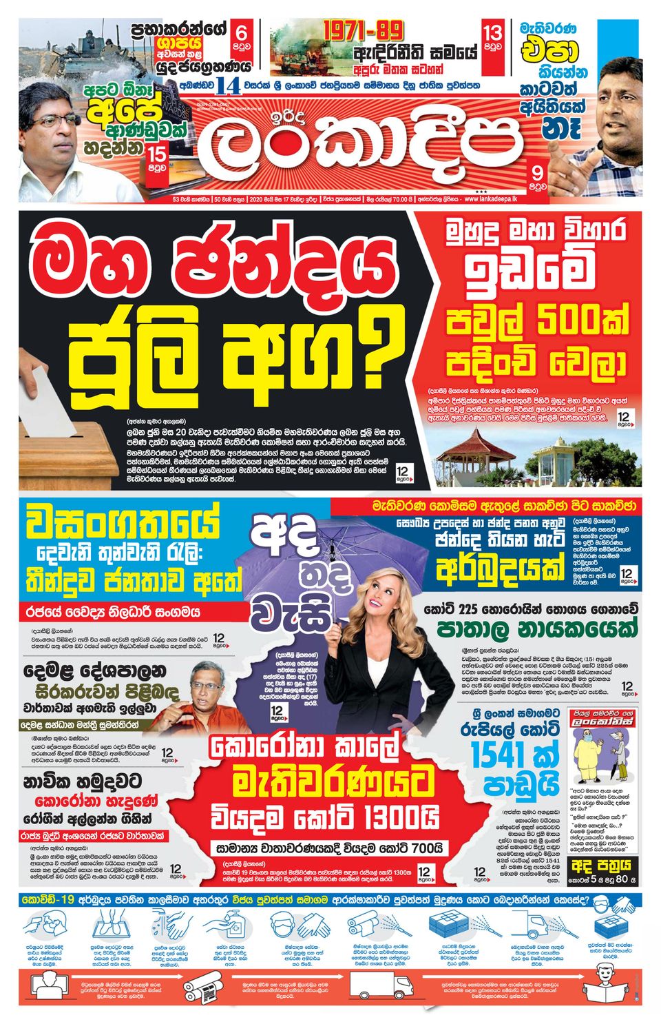Get digital access to Sunday Lankadeepa - May 17, 2020 issue | Magzter.com