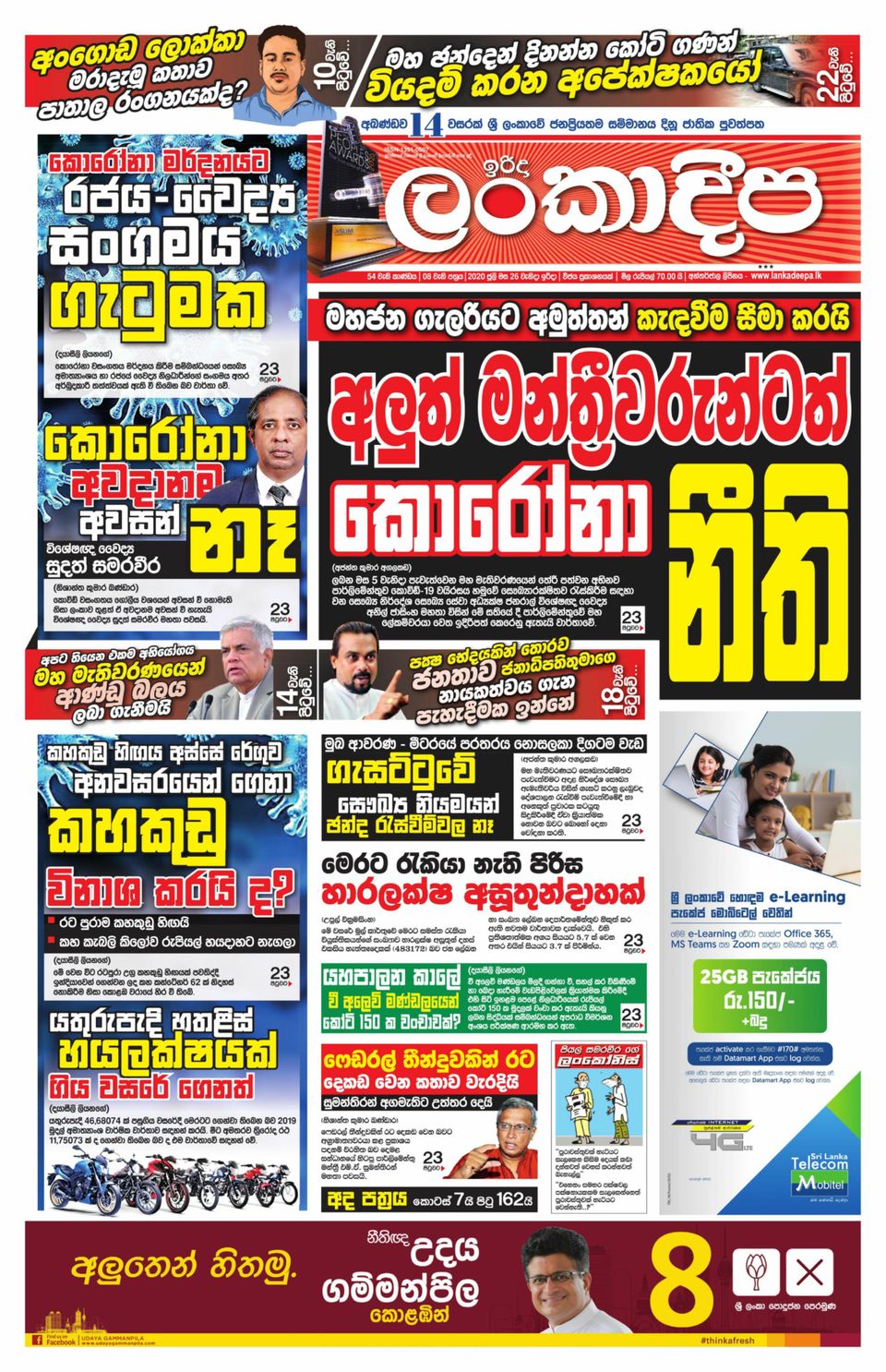 Get digital access to Sunday Lankadeepa - July 26, 2020 issue | Magzter.com