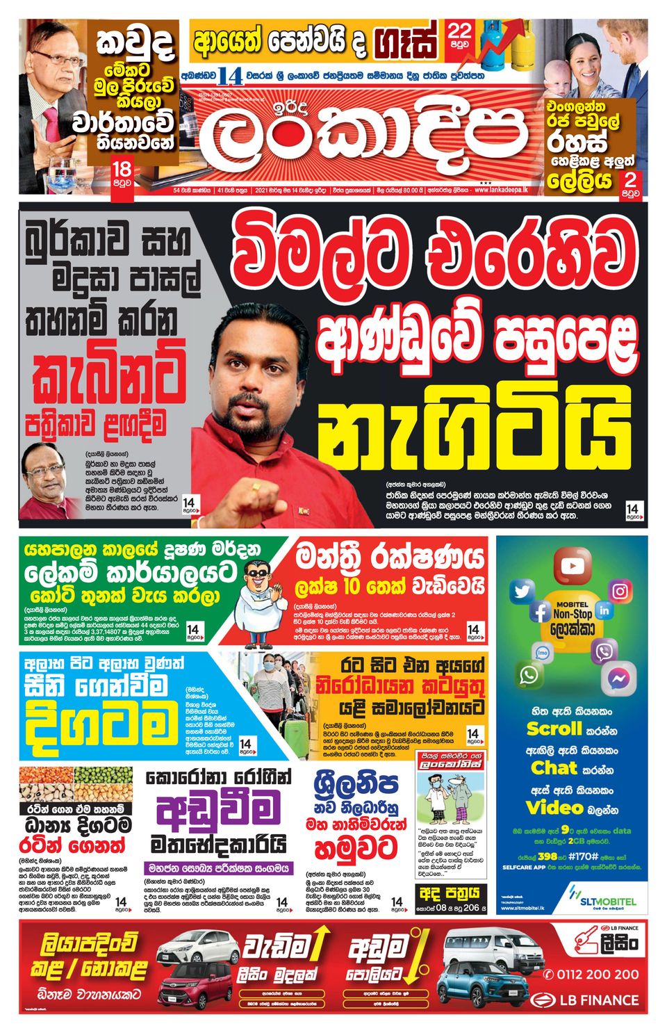 Get digital access to Sunday Lankadeepa - March 14, 2021 issue | Magzter.com