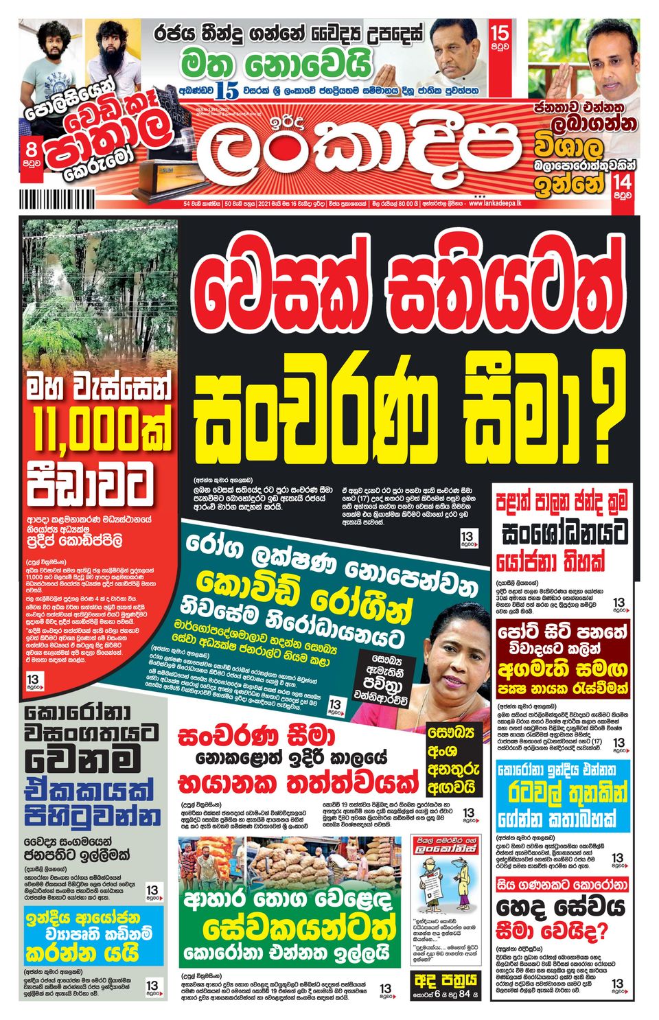 Sunday Lankadeepa Newspaper - Get your Digital Subscription