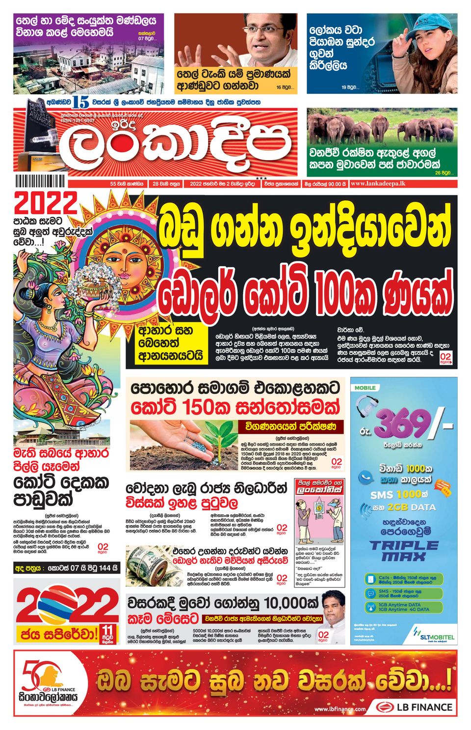 Sunday Lankadeepa-January 02, 2022 Newspaper - Get your Digital ...