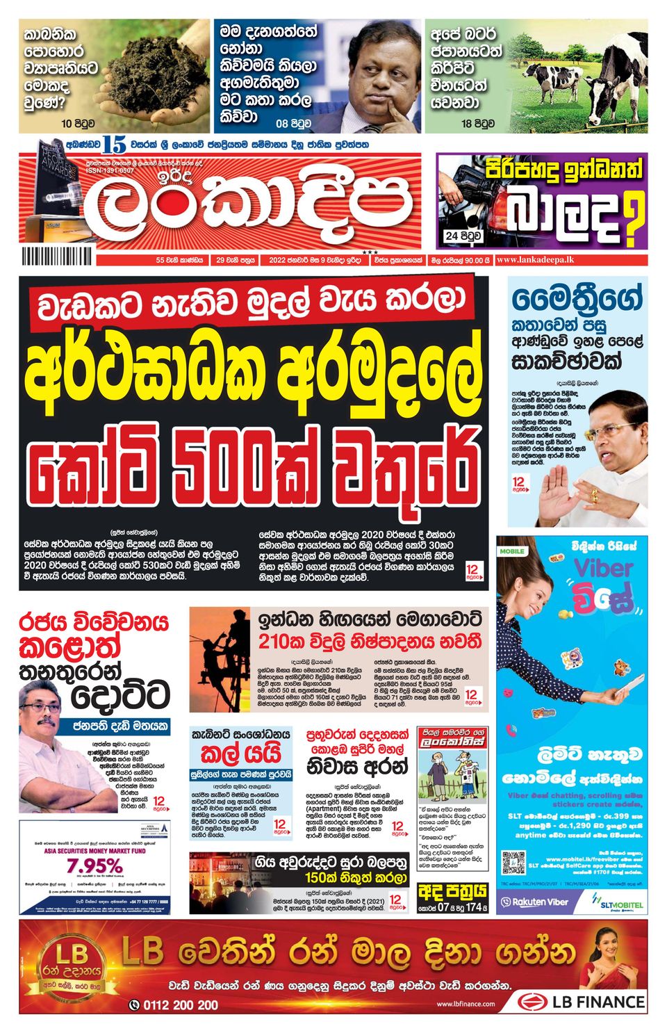 Sunday Lankadeepa-January 09, 2022 Newspaper - Get your Digital ...