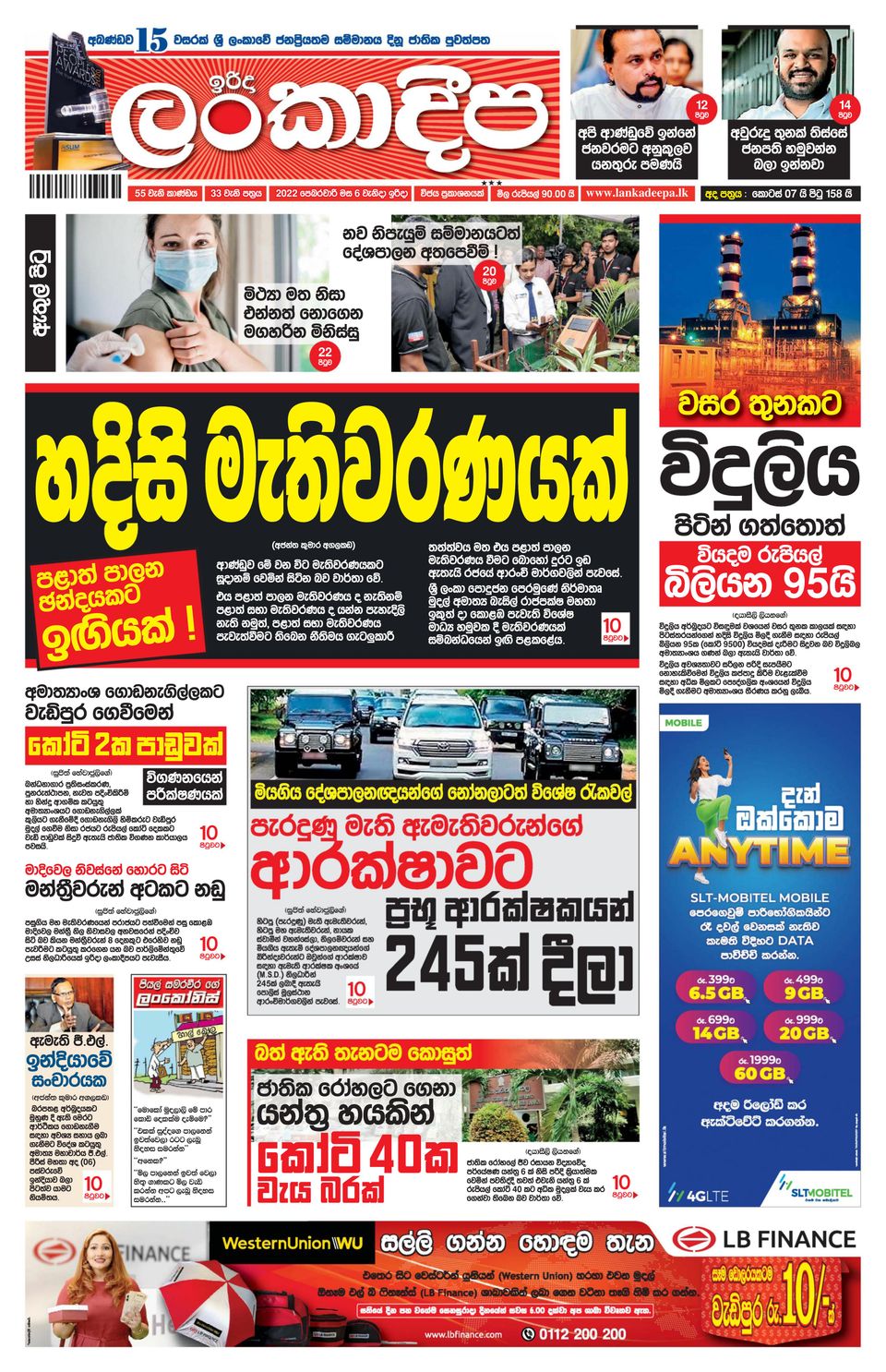 Sunday Lankadeepa-February 06, 2022 Newspaper - Get your Digital ...