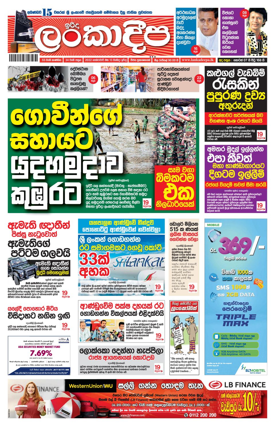 Sunday Lankadeepa-February 13, 2022 Newspaper - Get your Digital ...