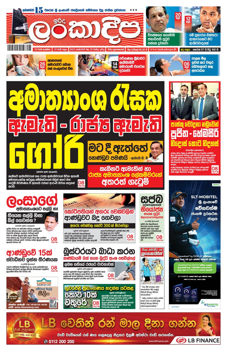 Sunday Lankadeepa-February 20, 2022 Newspaper - Get your Digital ...
