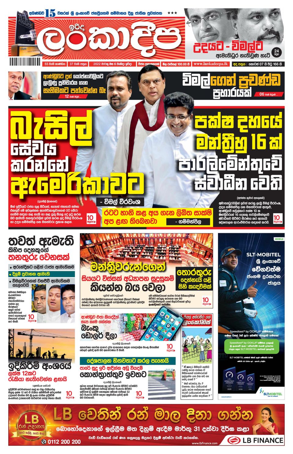 Sunday Lankadeepa-March 06, 2022 Newspaper - Get your Digital Subscription