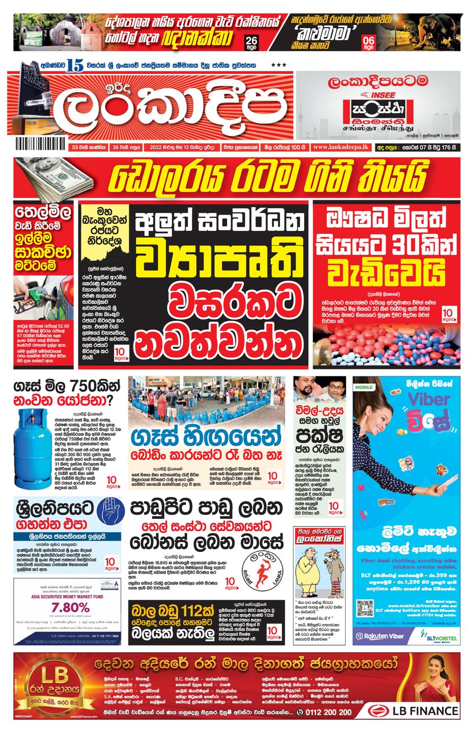 Sunday Lankadeepa-March 13, 2022 Newspaper - Get your Digital Subscription