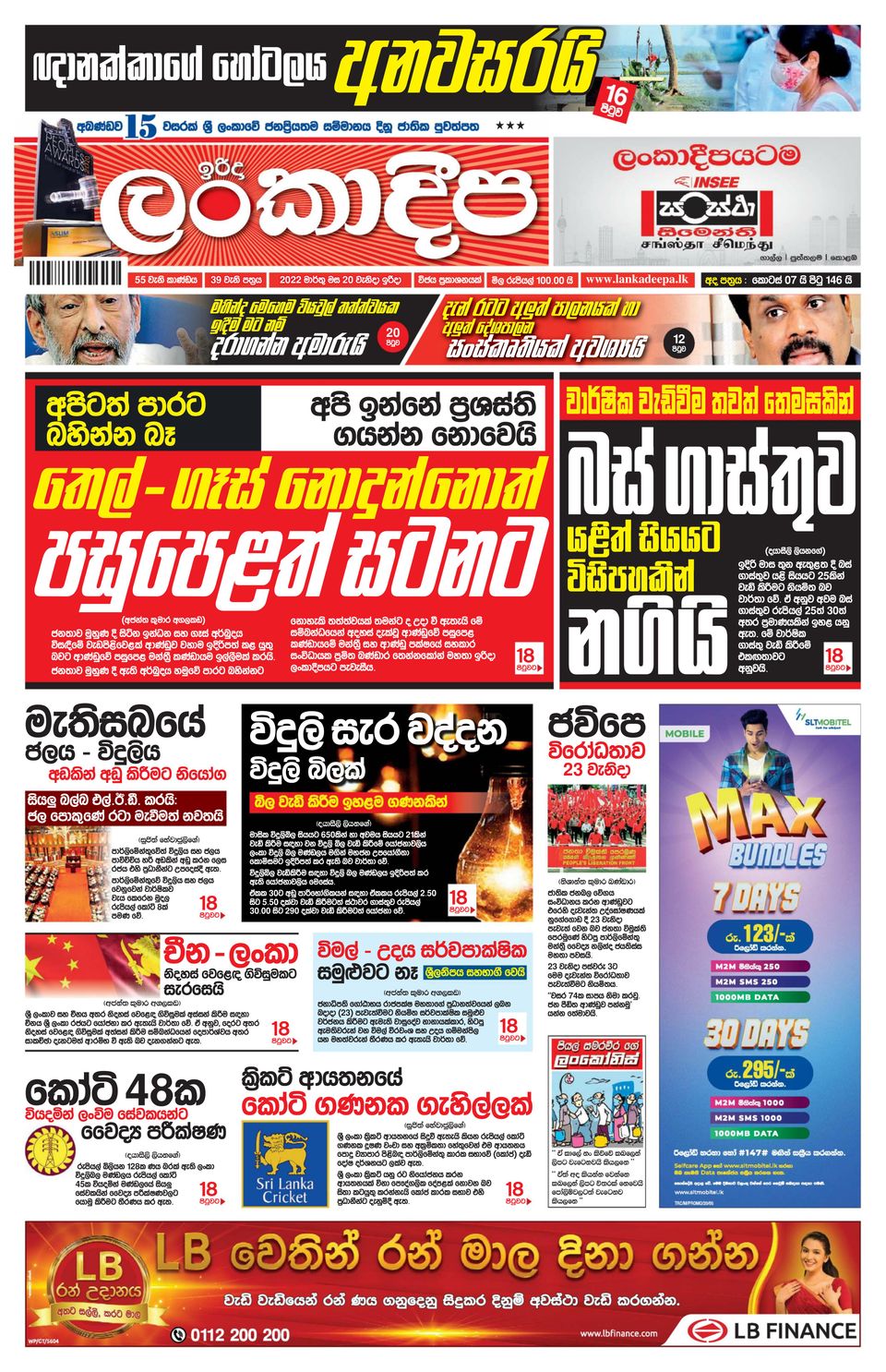 Sunday Lankadeepa-March 20, 2022 Newspaper - Get your Digital Subscription