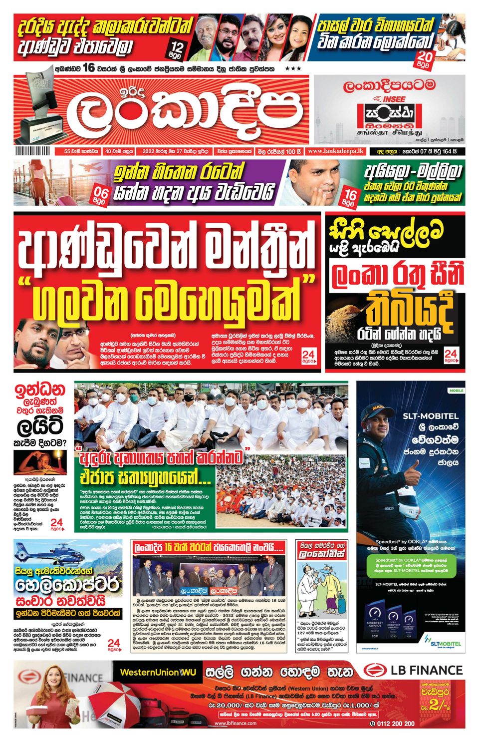 Sunday Lankadeepa-March 28, 2022 Newspaper - Get your Digital Subscription