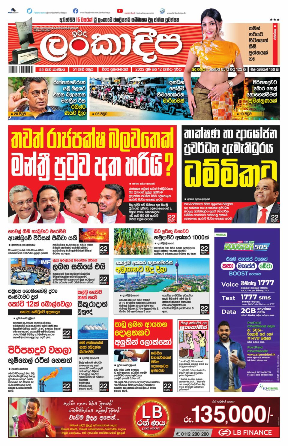 Sunday Lankadeepa-June 12, 2022 Newspaper - Get your Digital Subscription
