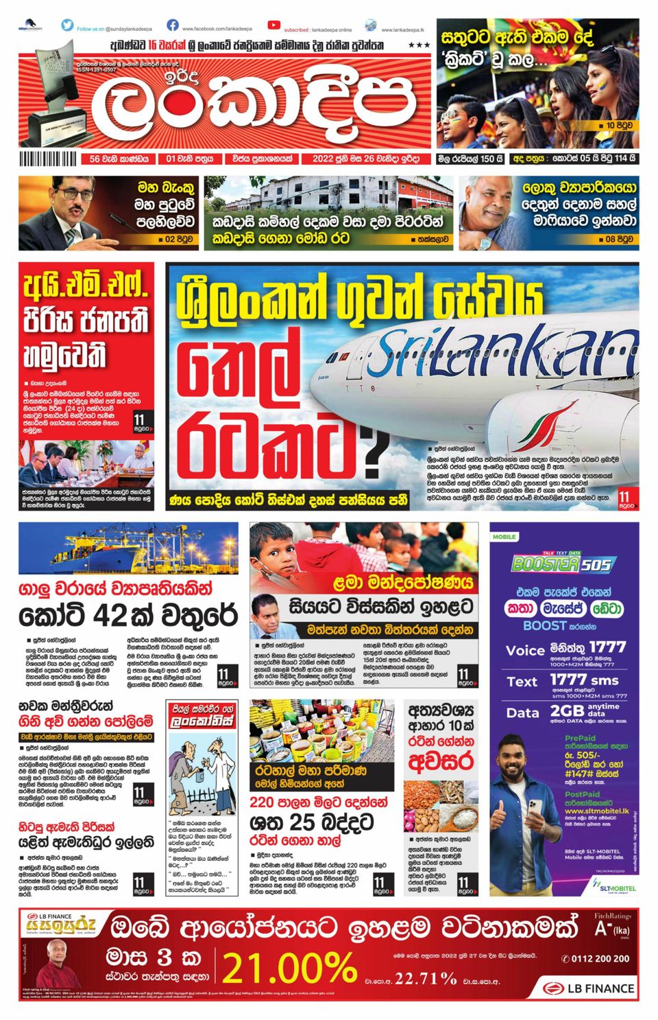 Sunday Lankadeepa-June 26, 2022 Newspaper - Get your Digital Subscription