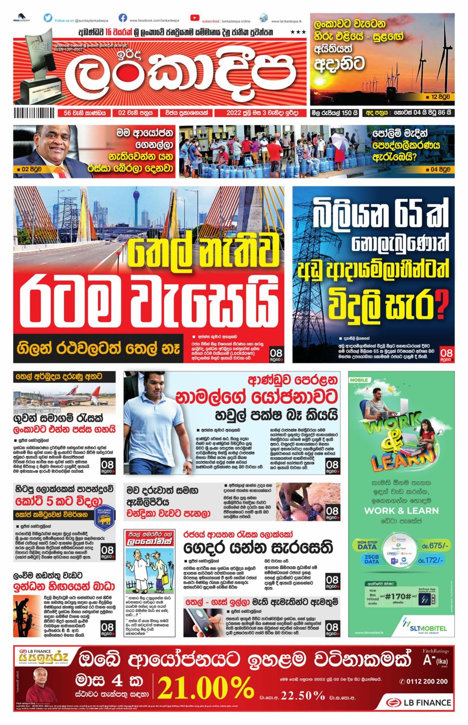 Sunday Lankadeepa Newspaper - Get your Digital Subscription