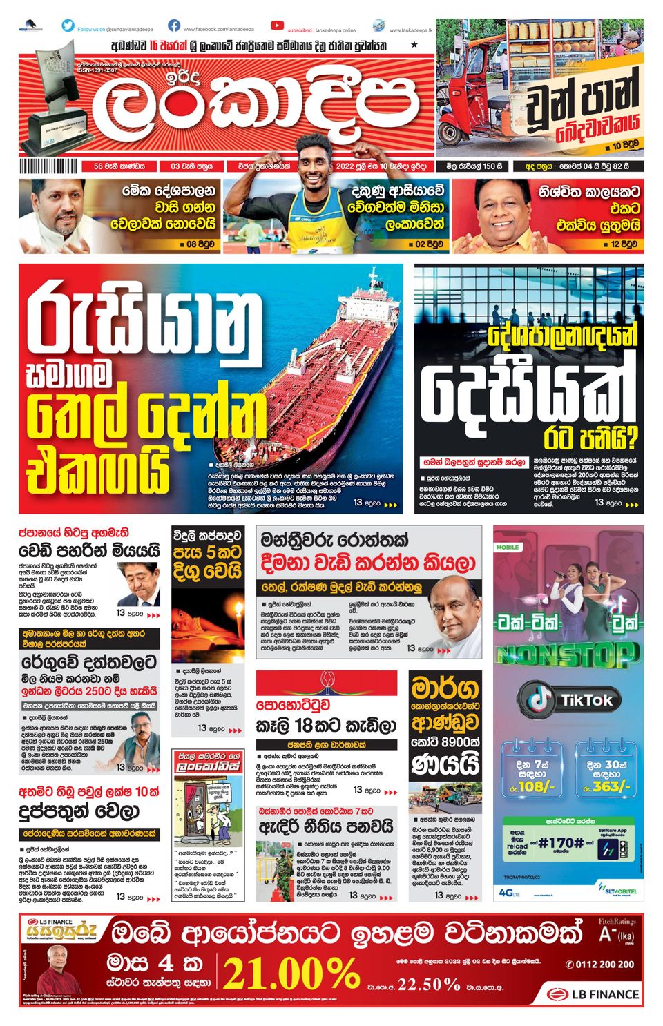 Get digital access to Sunday Lankadeepa - July 10, 2022 issue | Magzter.com