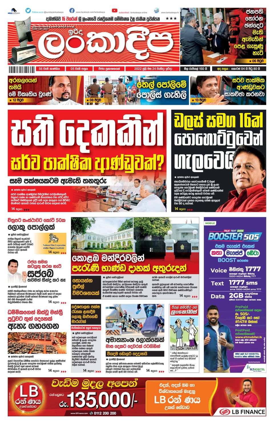 Get digital access to Sunday Lankadeepa - July 24, 2022 issue | Magzter.com