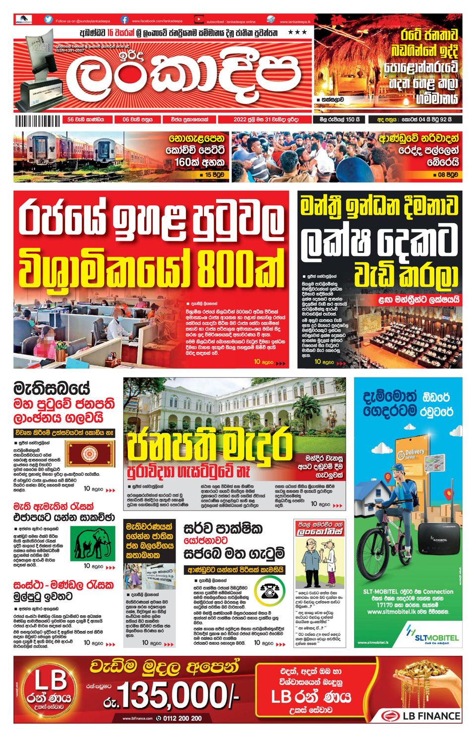 Sunday Lankadeepa Newspaper - Get your Digital Subscription