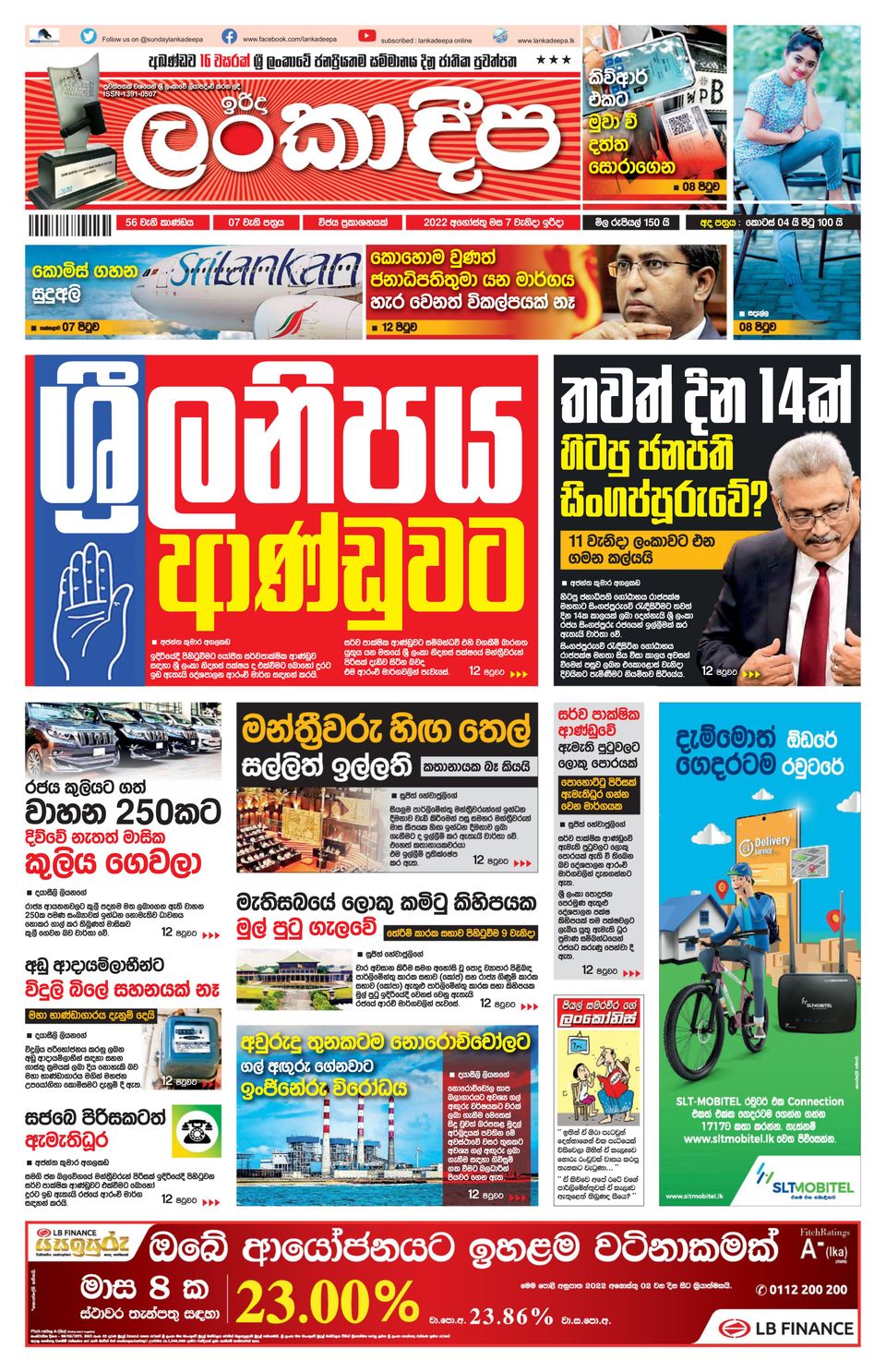 Sunday Lankadeepa Newspaper - Get your Digital Subscription