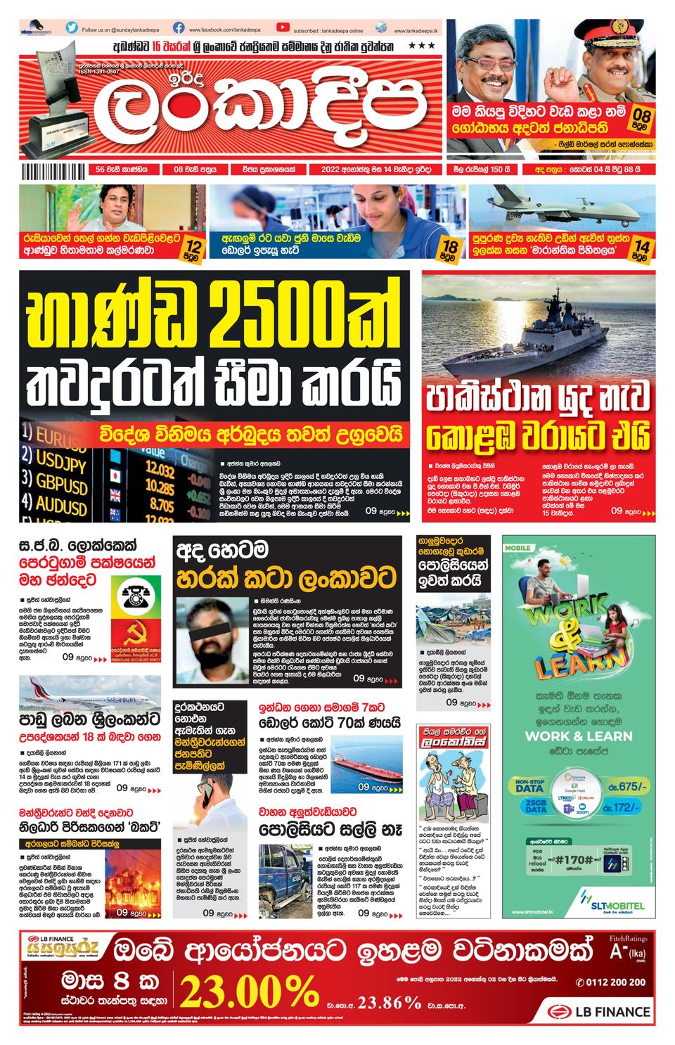 Sunday Lankadeepa-August 14, 2022 Newspaper - Get your Digital Subscription