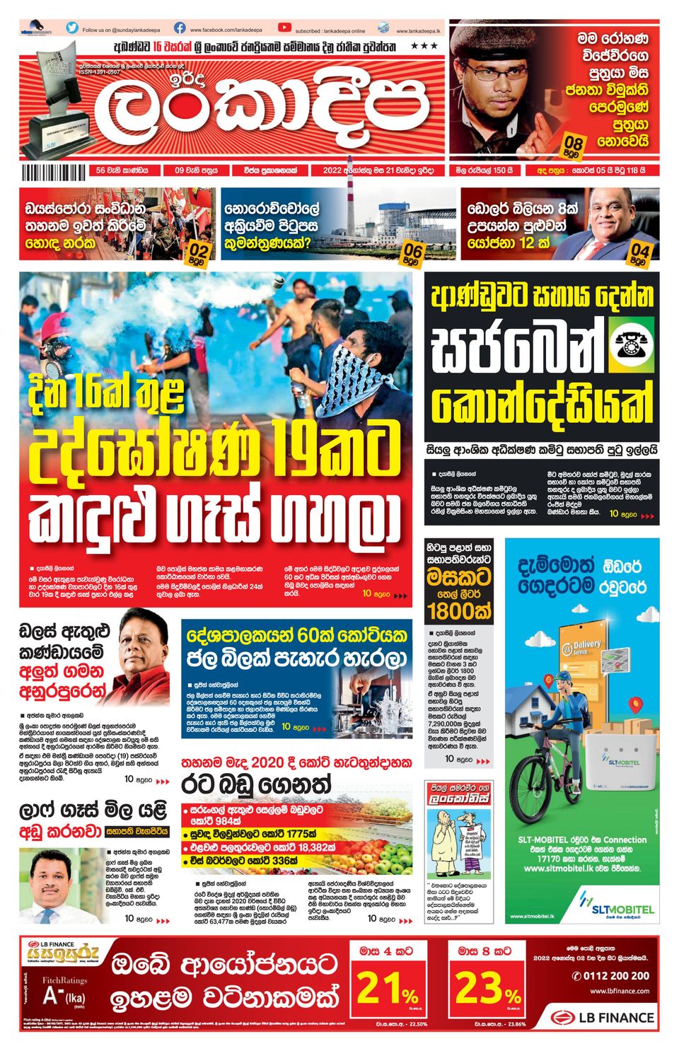 Sunday Lankadeepa-August 21, 2022 Newspaper - Get your Digital Subscription