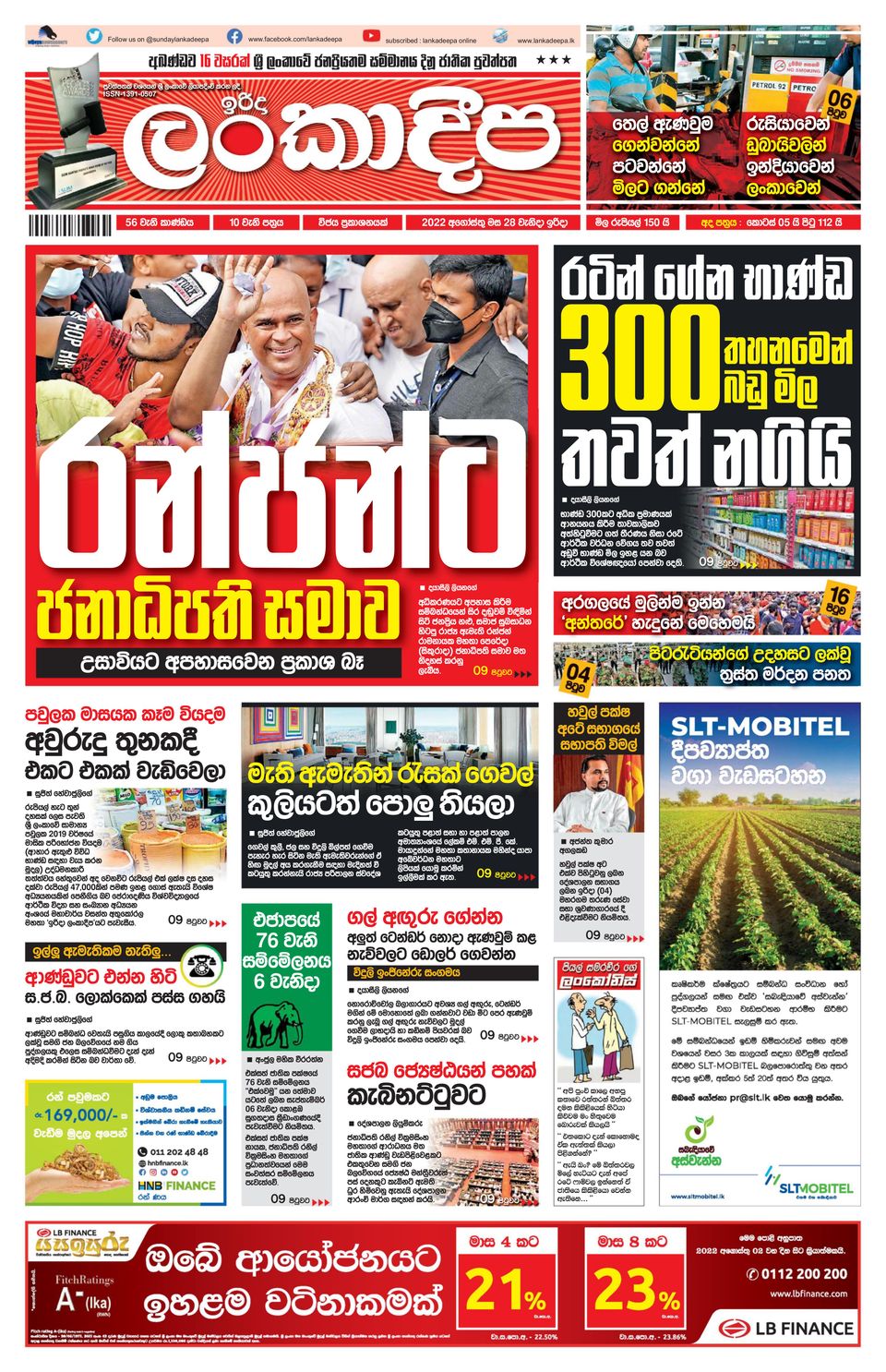 Sunday Lankadeepa-August 28, 2022 Newspaper - Get your Digital Subscription