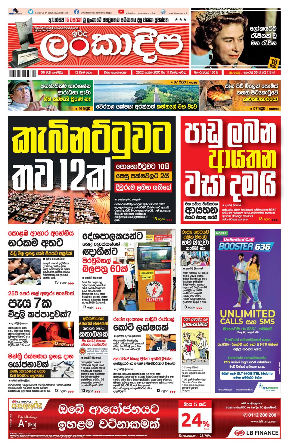 Sunday Lankadeepa-September 11, 2022 Newspaper