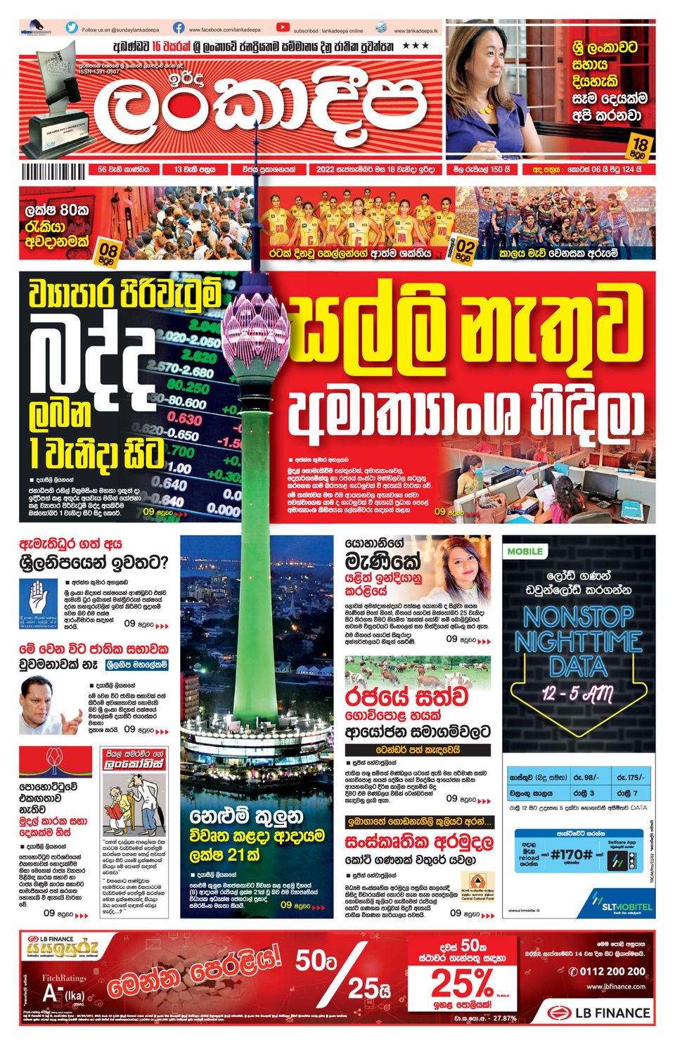 Sunday Lankadeepa-September 18, 2022 Newspaper