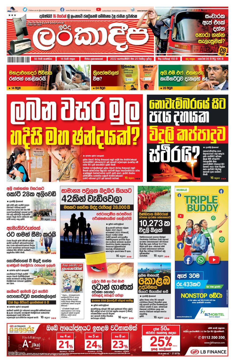Sunday Lankadeepa-September 25, 2022 Newspaper