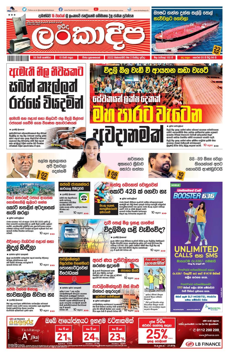 Sunday Lankadeepa-October 02, 2022 Newspaper - Get your Digital ...