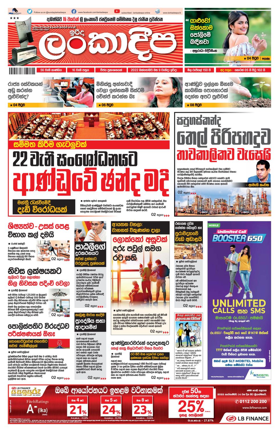 Get digital access to Sunday Lankadeepa - October 09, 2022 issue ...
