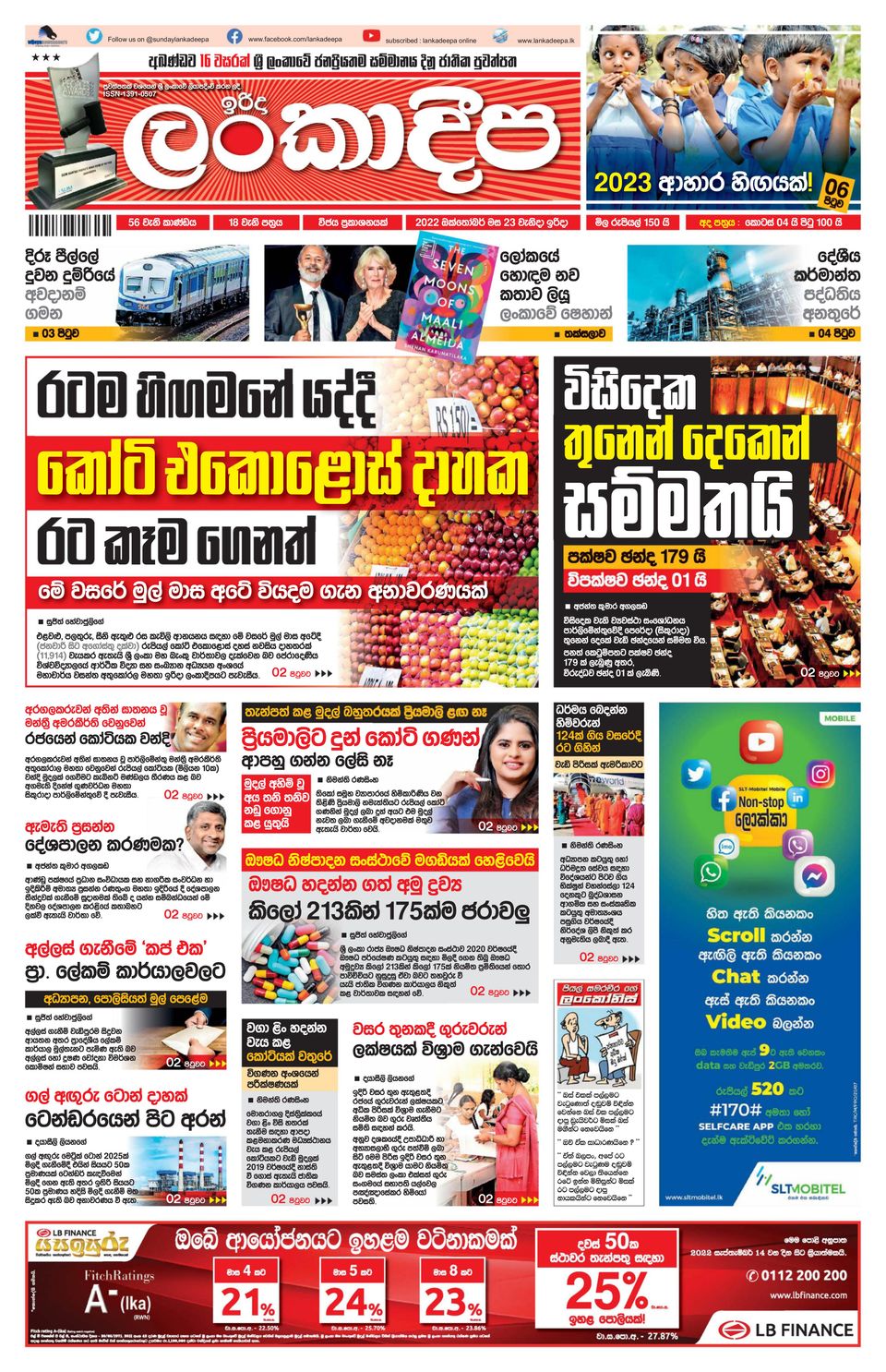Sunday Lankadeepa-October 23, 2022 Newspaper - Get your Digital ...