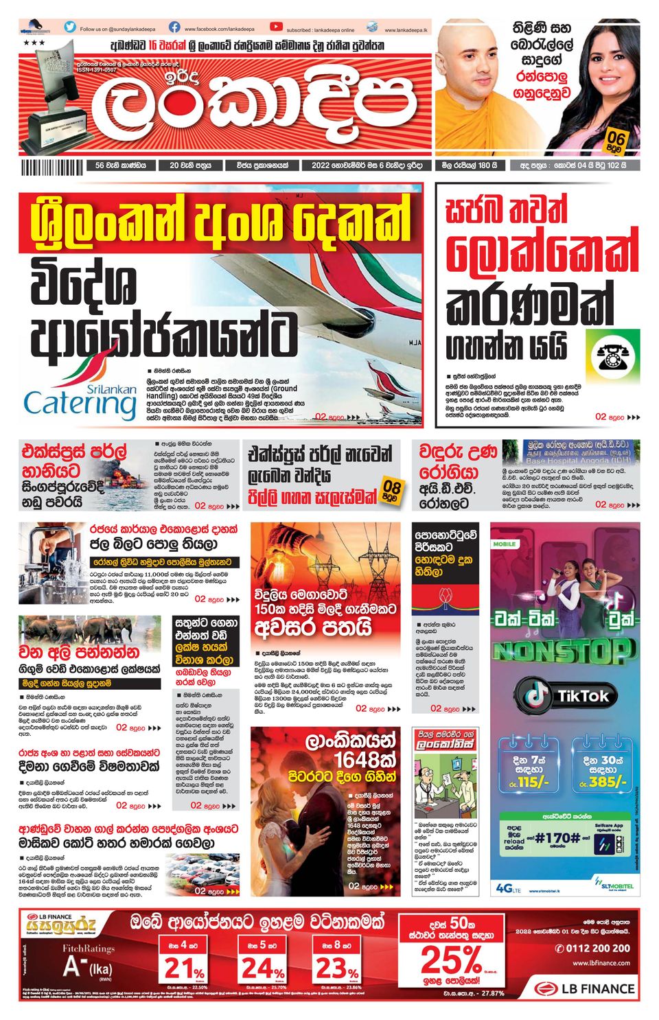 Sunday Lankadeepa-November 06, 2022 Newspaper - Get your Digital ...