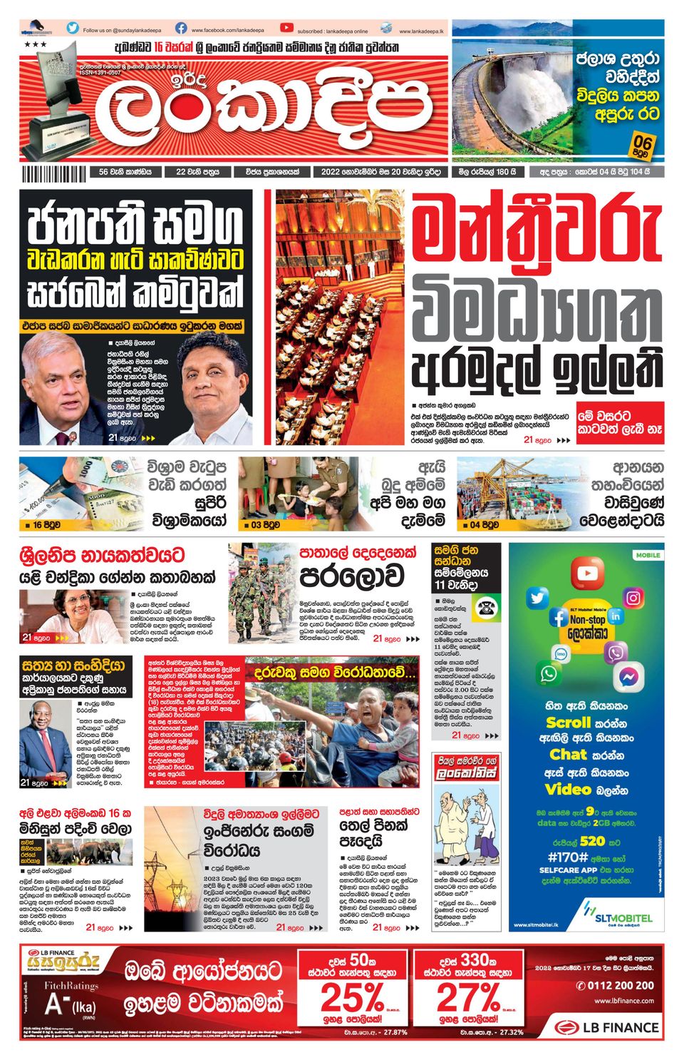 Sunday Lankadeepa-November 20, 2022 Newspaper - Get your Digital ...