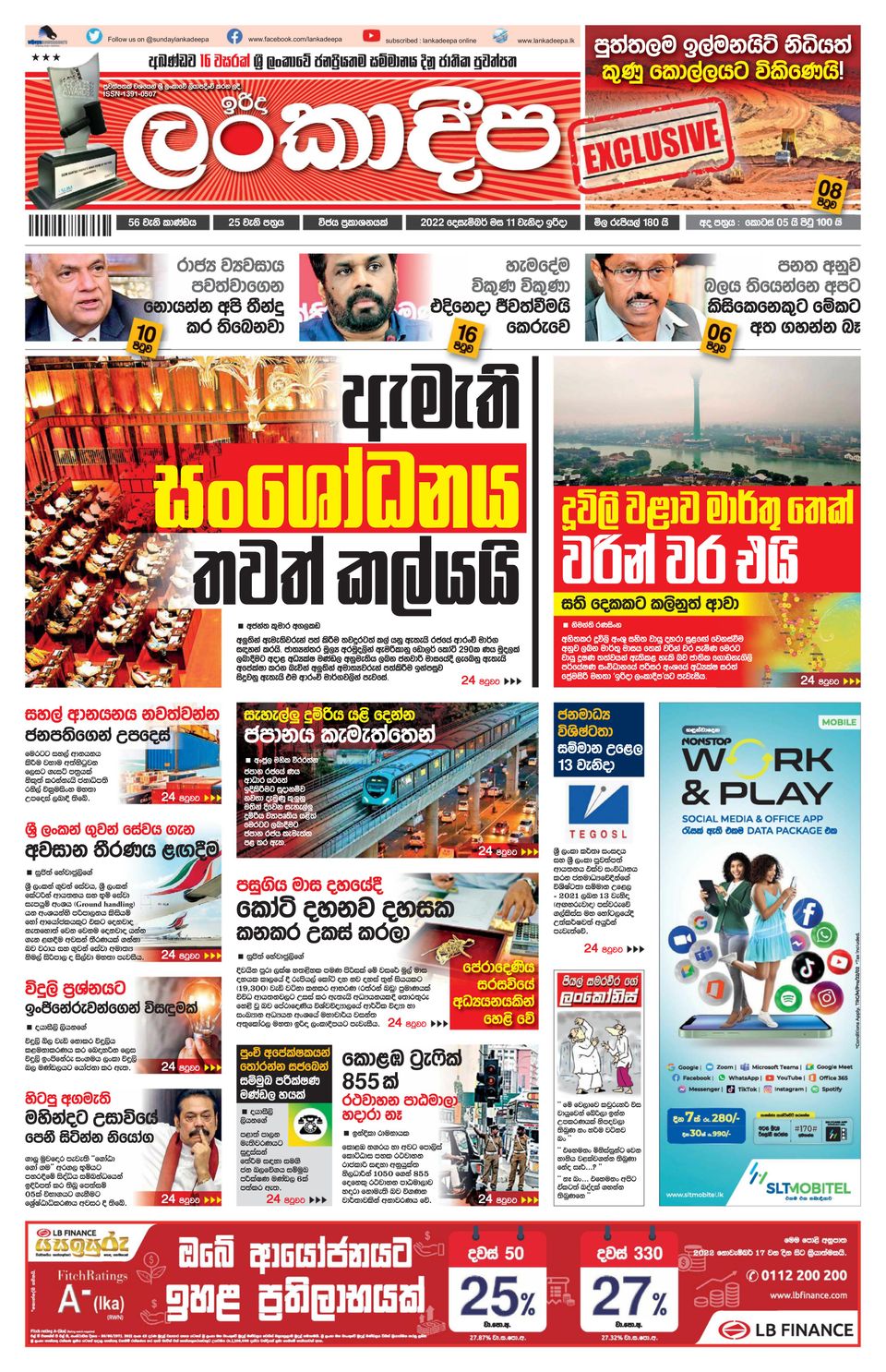 Sunday Lankadeepa-December 11, 2022 Newspaper - Get your Digital ...