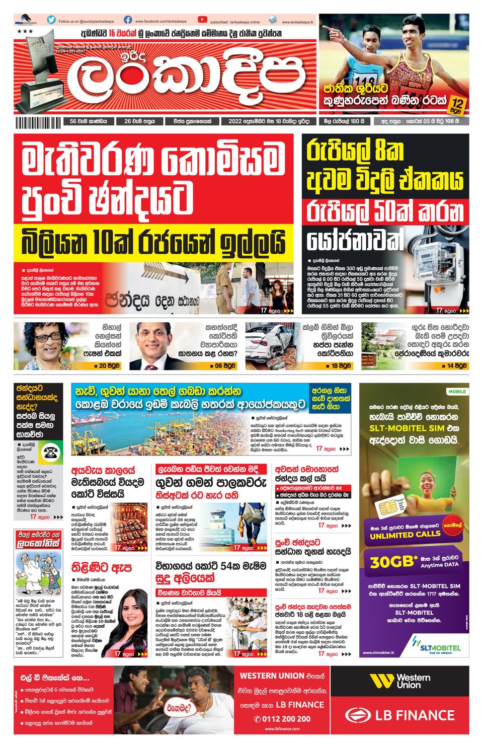 Sunday Lankadeepa-December 18, 2022 Newspaper - Get your Digital ...