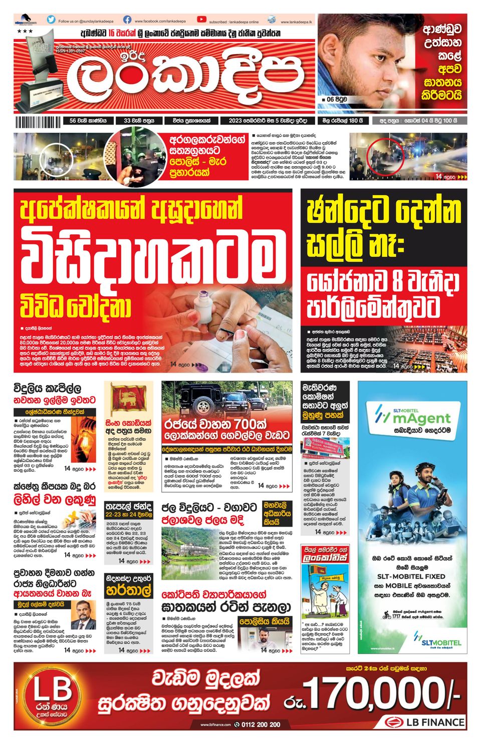 Sunday Lankadeepa-February 05, 2023 Newspaper - Get your Digital ...